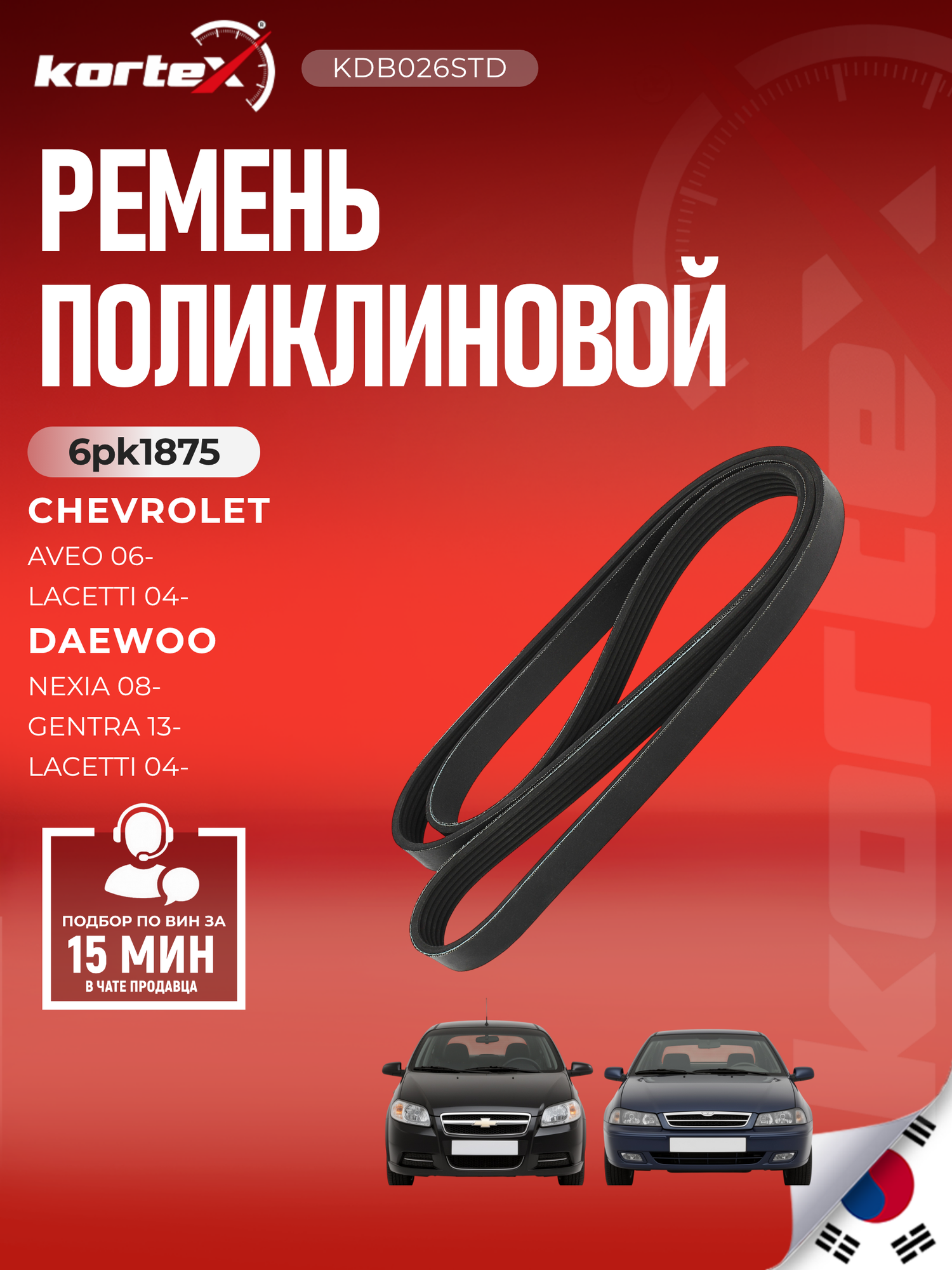 Ремень поликлиновой 6PK1875