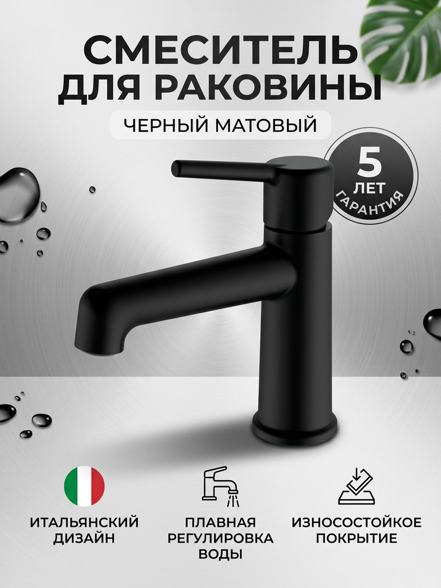 Смеситель однорычажный для раковины от бренда Vieir V103512-C черный