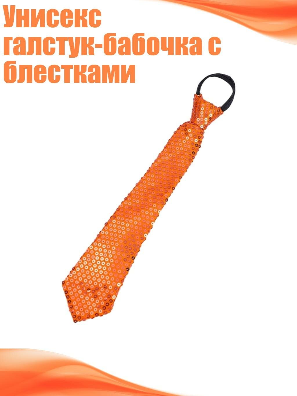 Галстук