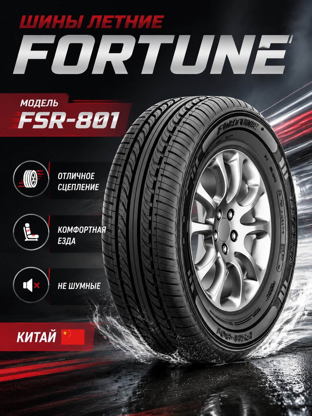 Шины Летние 185/70 R14 88 H Fortune FSR-801 новые Для автомобиля