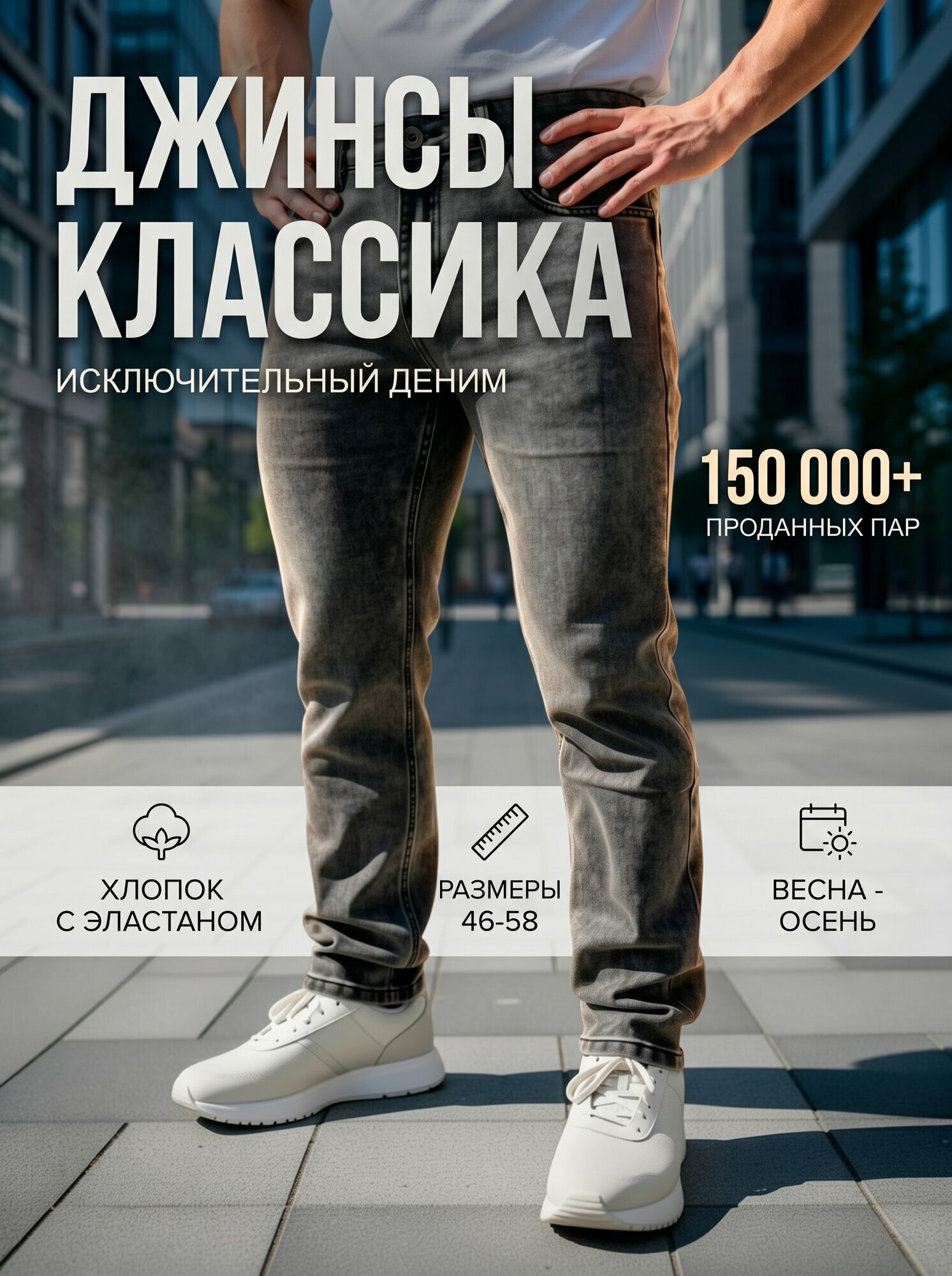 Джинсы