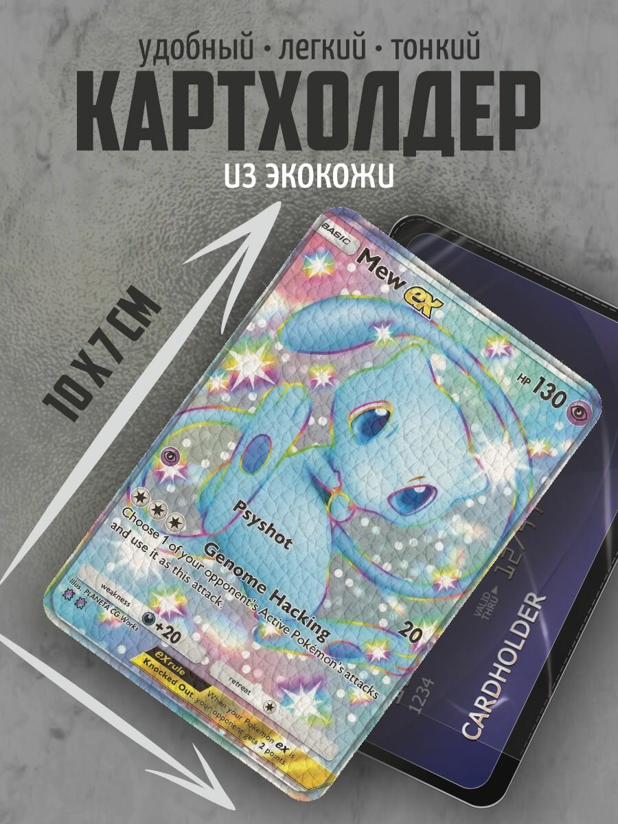 Картхолдер