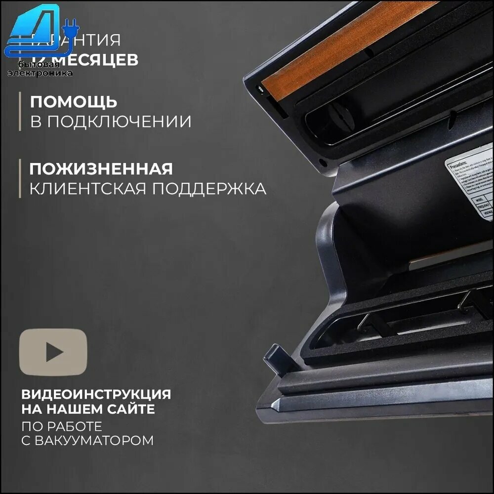 Вакуумный упаковщик Edelshtauff VK-109, черно-серый, в комплекте пакеты, трубка, маркер и резак — фото 1