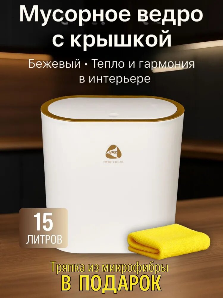 Мусорное ведро для кухни и туалета узкое 15л