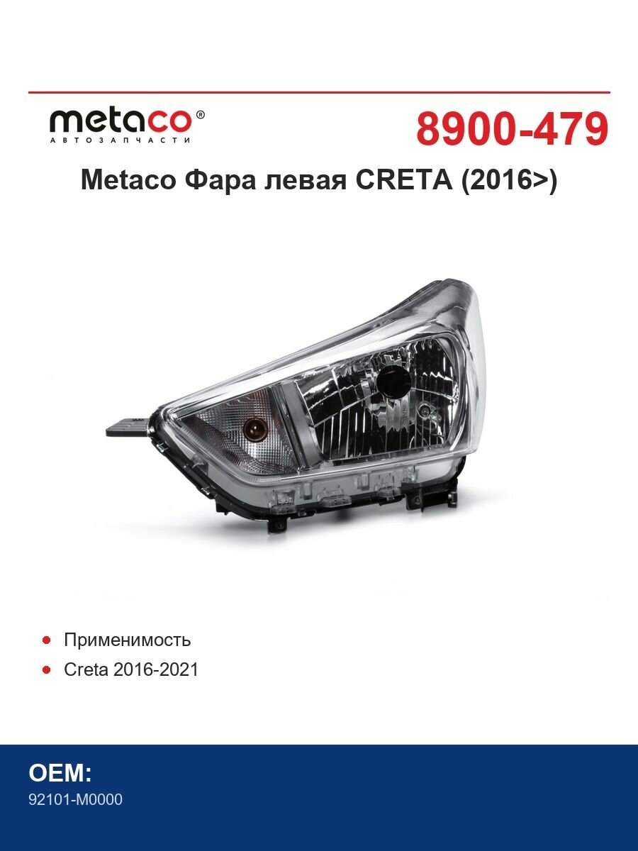 Metaco Фара левая CRETA (2016>)