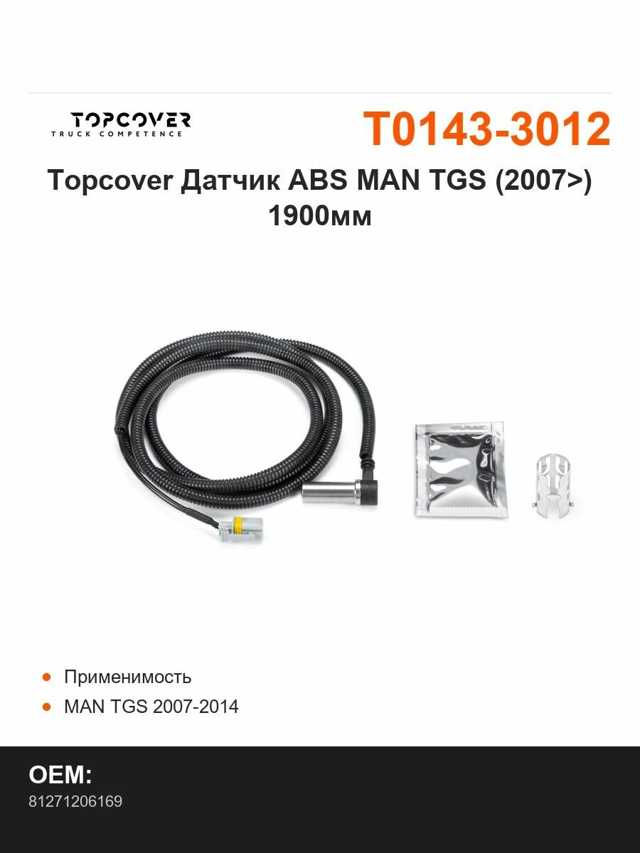 Topcover Датчик ABS MAN TGS (2007>) 1900мм