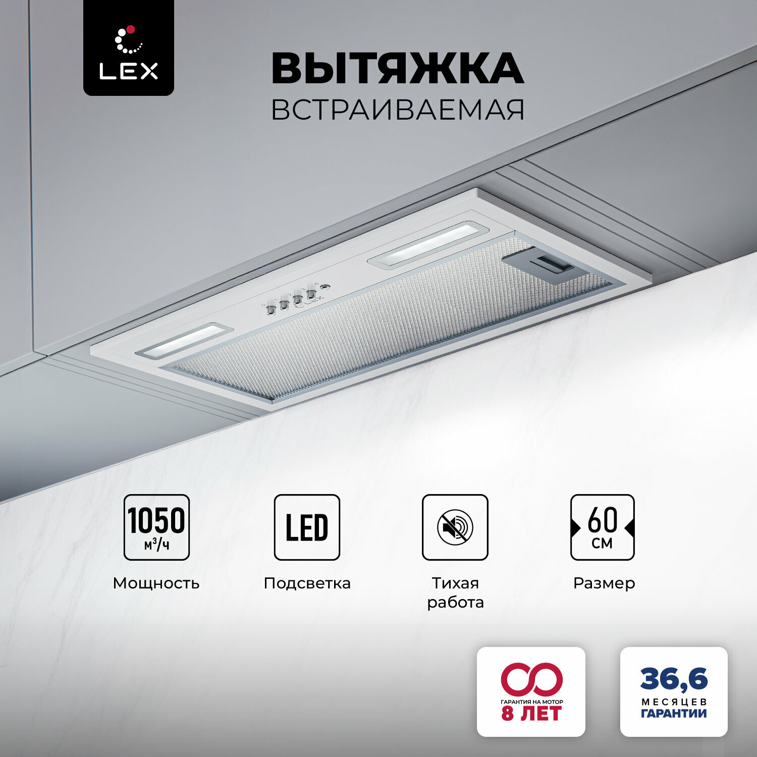 Вытяжка Lex HYPER 600 WH