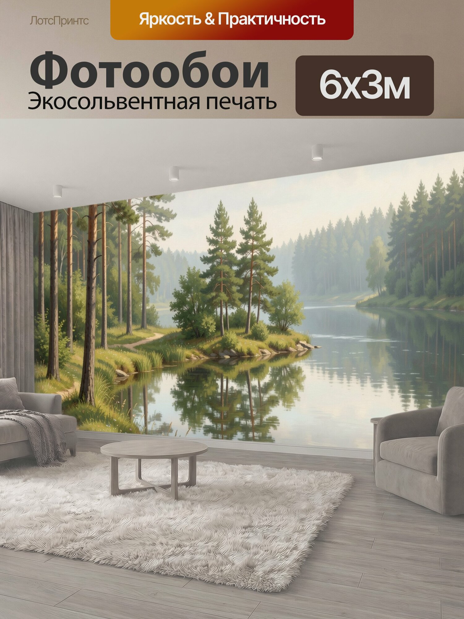 Фотообои "Лесное озеро с соснами. Спокойный природный вид с зеркальной водой, береговой тропинкой и высокими хвойными деревьями. Светлая." 600x300 см. экосольвентная печать