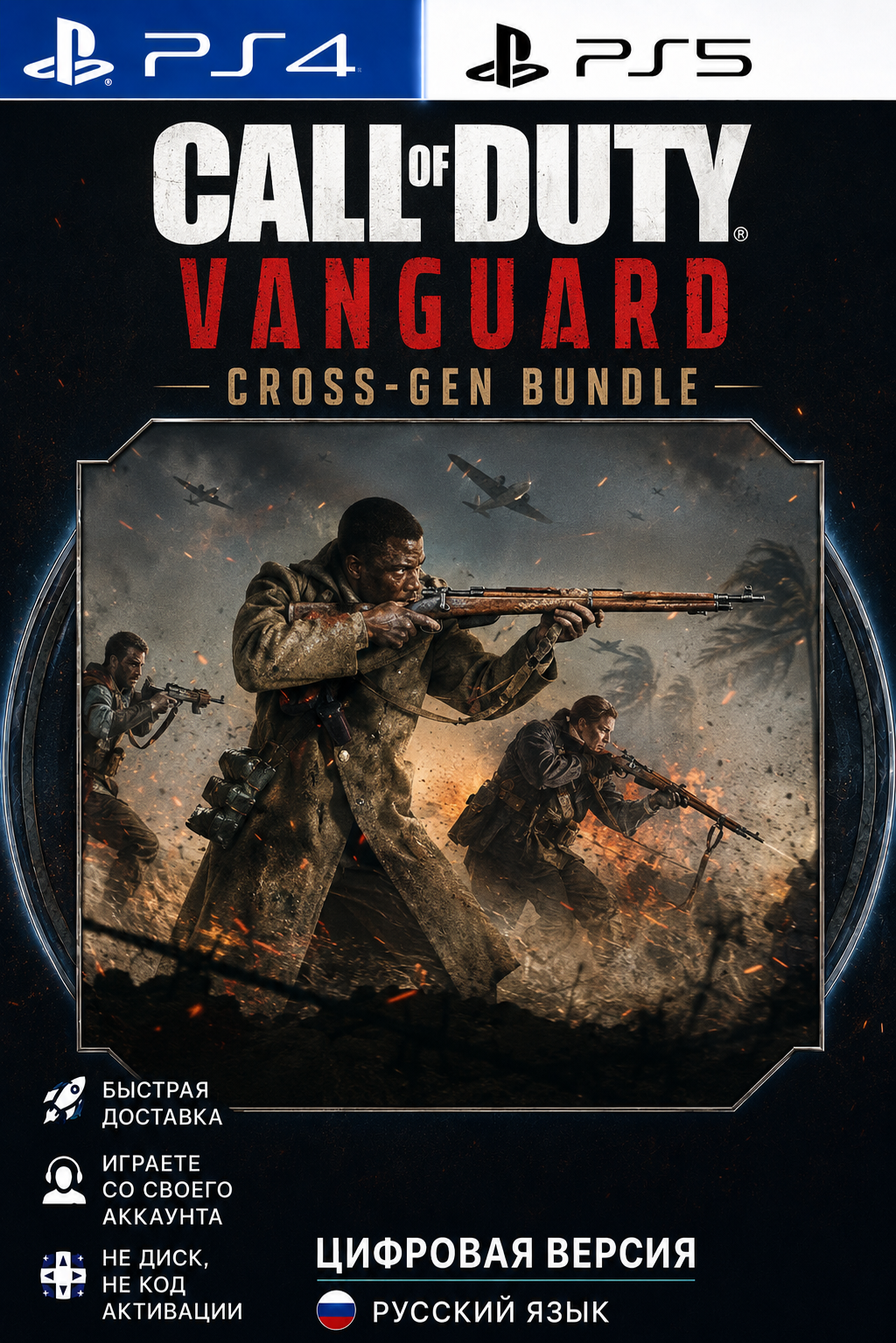 Игра Call of Duty Vanguard Cross-Gen Bundle для PlayStation PS4, PS5