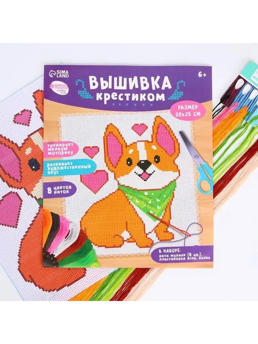 Детский набор для вышивки с милым корги