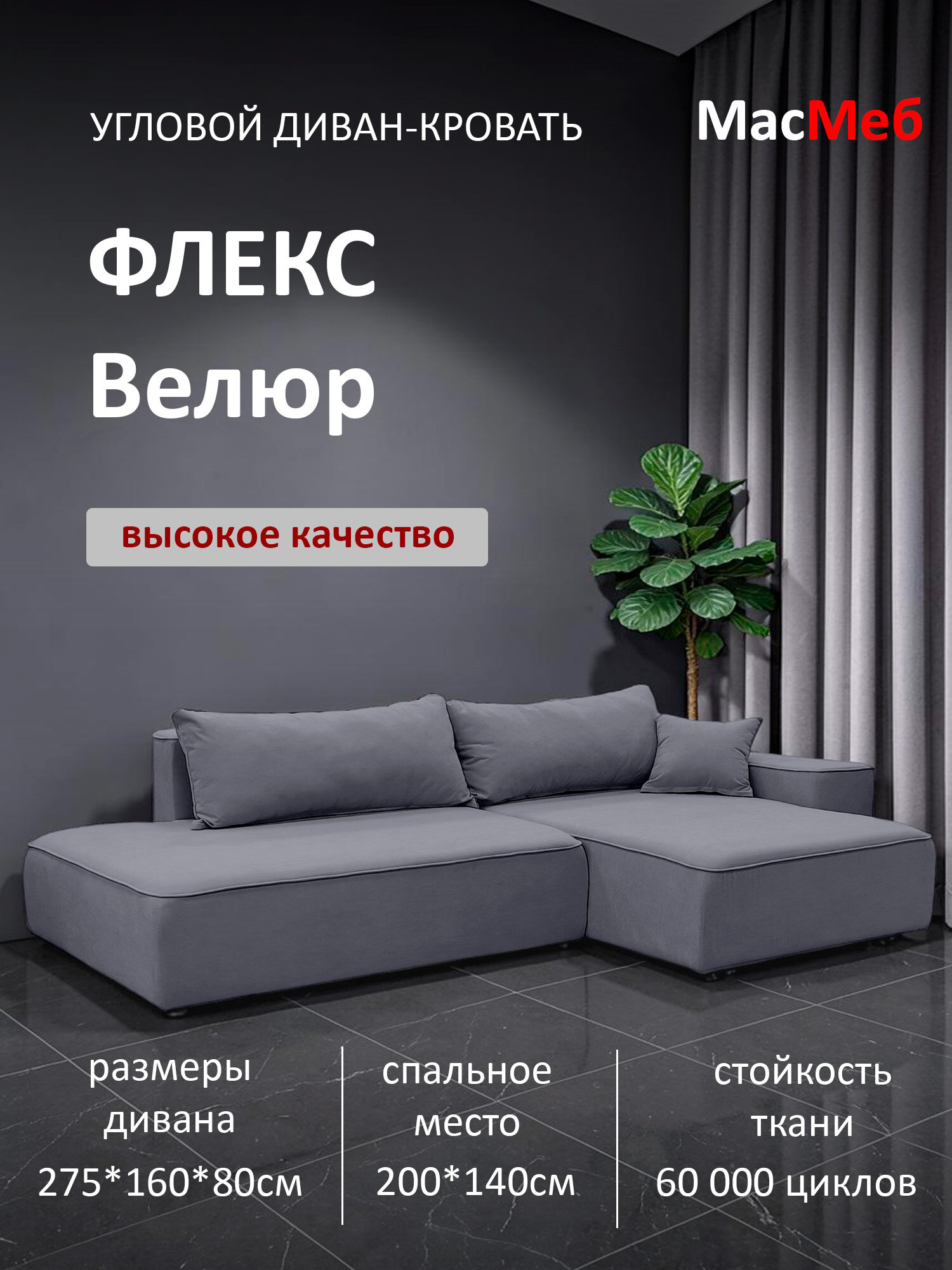 Диван угловой МасМеб Флекс, цвет серый, угол Левый, еврокнижка