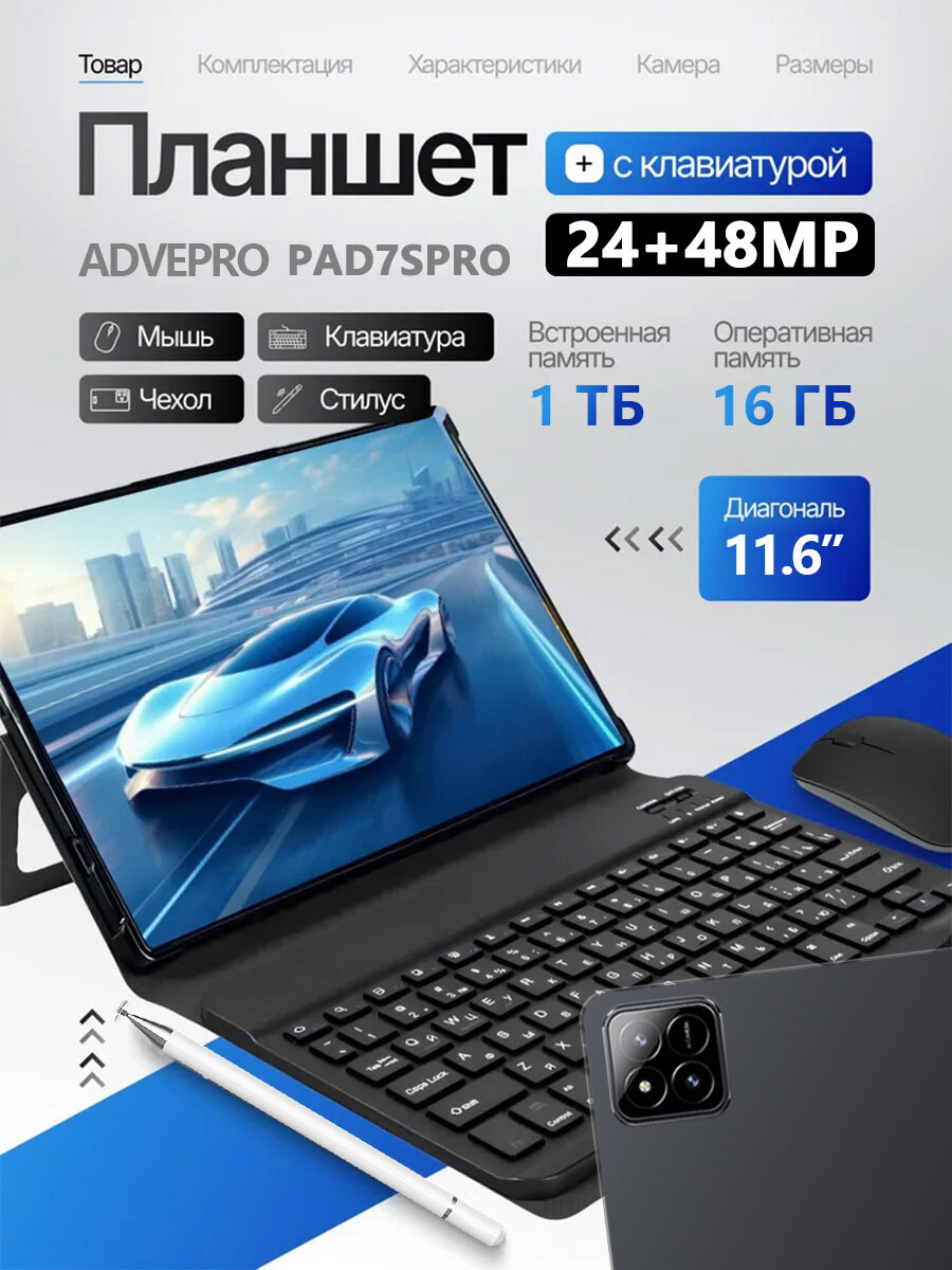 Планшет ADVEPRO "PAD7S", экран 11.6 дюйма, 4K разрешение, 16ГБ ОЗУ