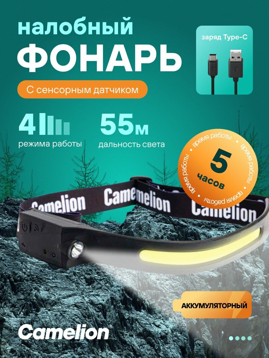 Фонарь налобный Camelion аккумуляторный, IP54, 2 LED, блистер