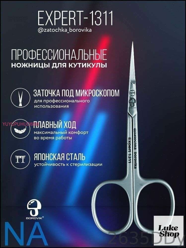 Эксклюзивные ножницы маникюрные 1311 EXPERT для кутикулы