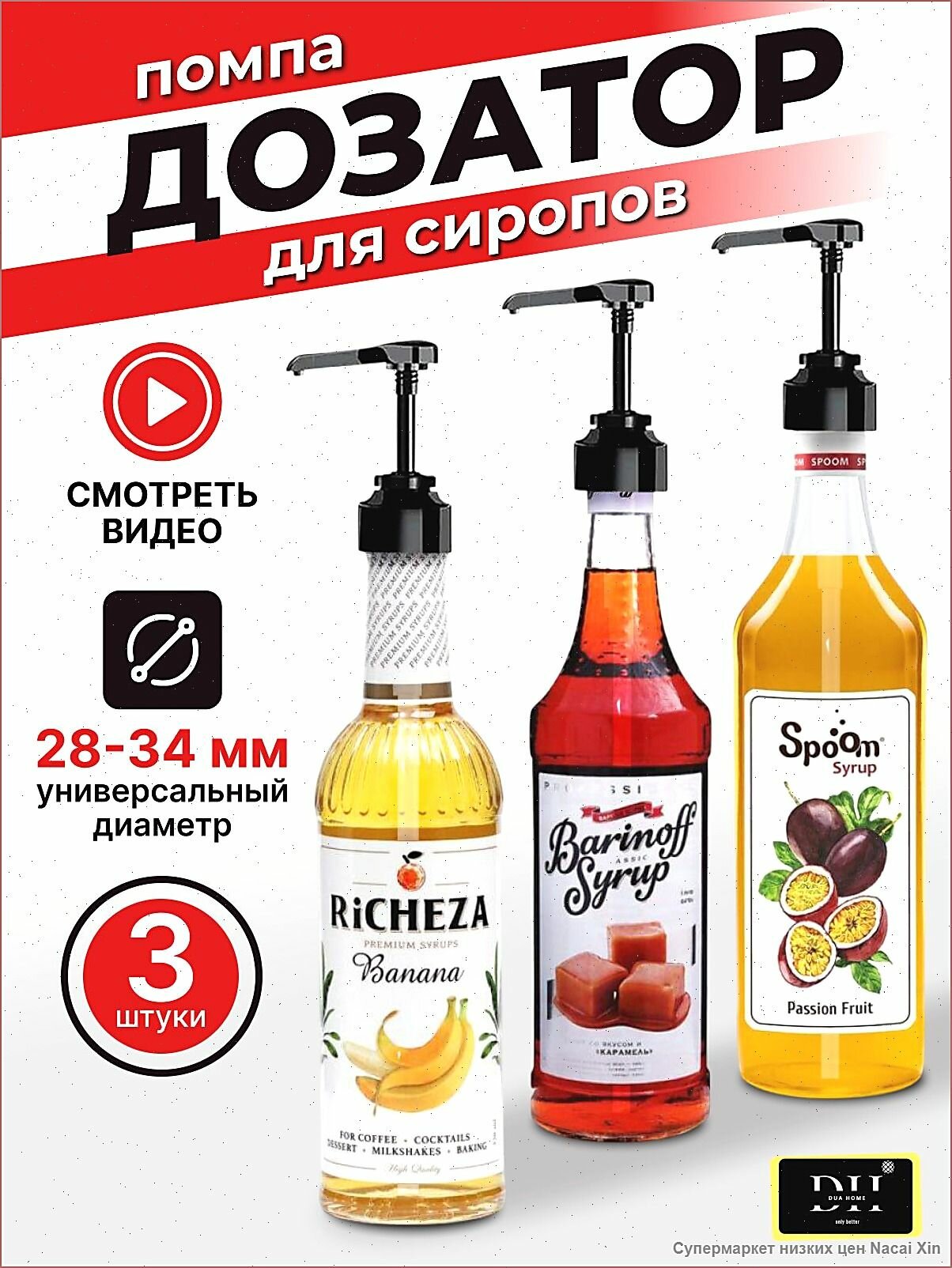Дозатор для напитков, ABS пластик, пищевой пластик, черный, 3 шт