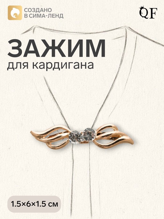 Зажим для обуви Queen Fair