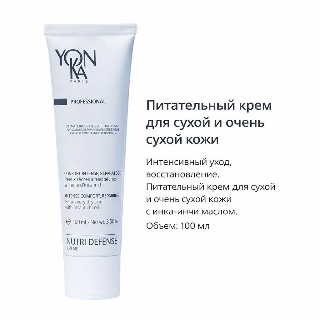 Yon-Ka Nutri Defense Creme (Крем) , нутри дефенс, 100 мл