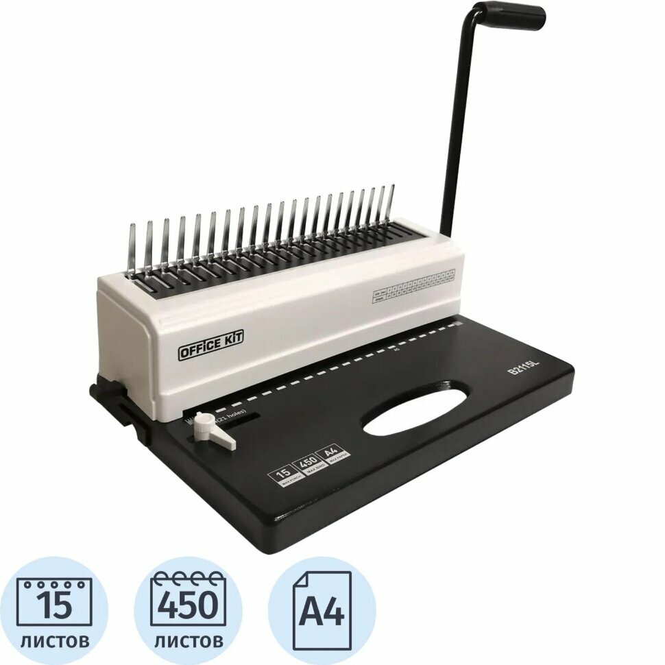 Брошюровщик Office Kit B2115L А4, А5, 15л./450 л, пл. пруж, 1623498