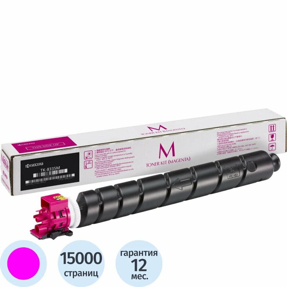 Тонер-картридж Kyocera TK-8335M 1T02RLBNL1 пурп. для TASKalfa 3252ci, 692104