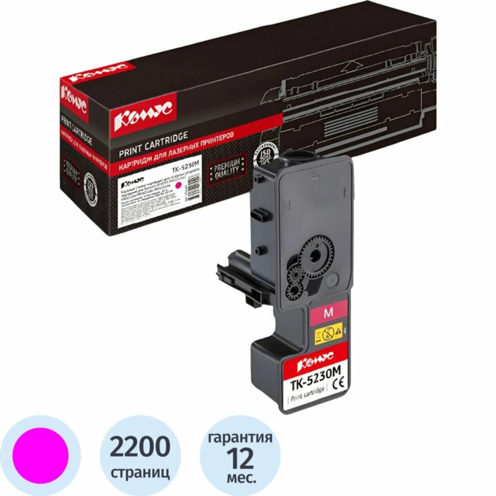 Тонер-картридж комус TK-5230M пур. Для Kyocera P5021cd/M5521cd, 1311485