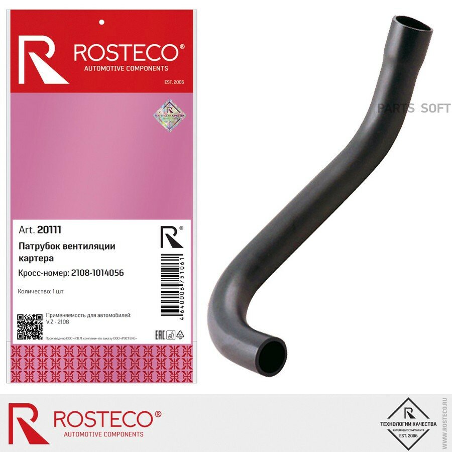 Патрубок сапуна для а/м ВАЗ 2108 "Rosteco" ROSTECO 20111 | цена за 1 шт