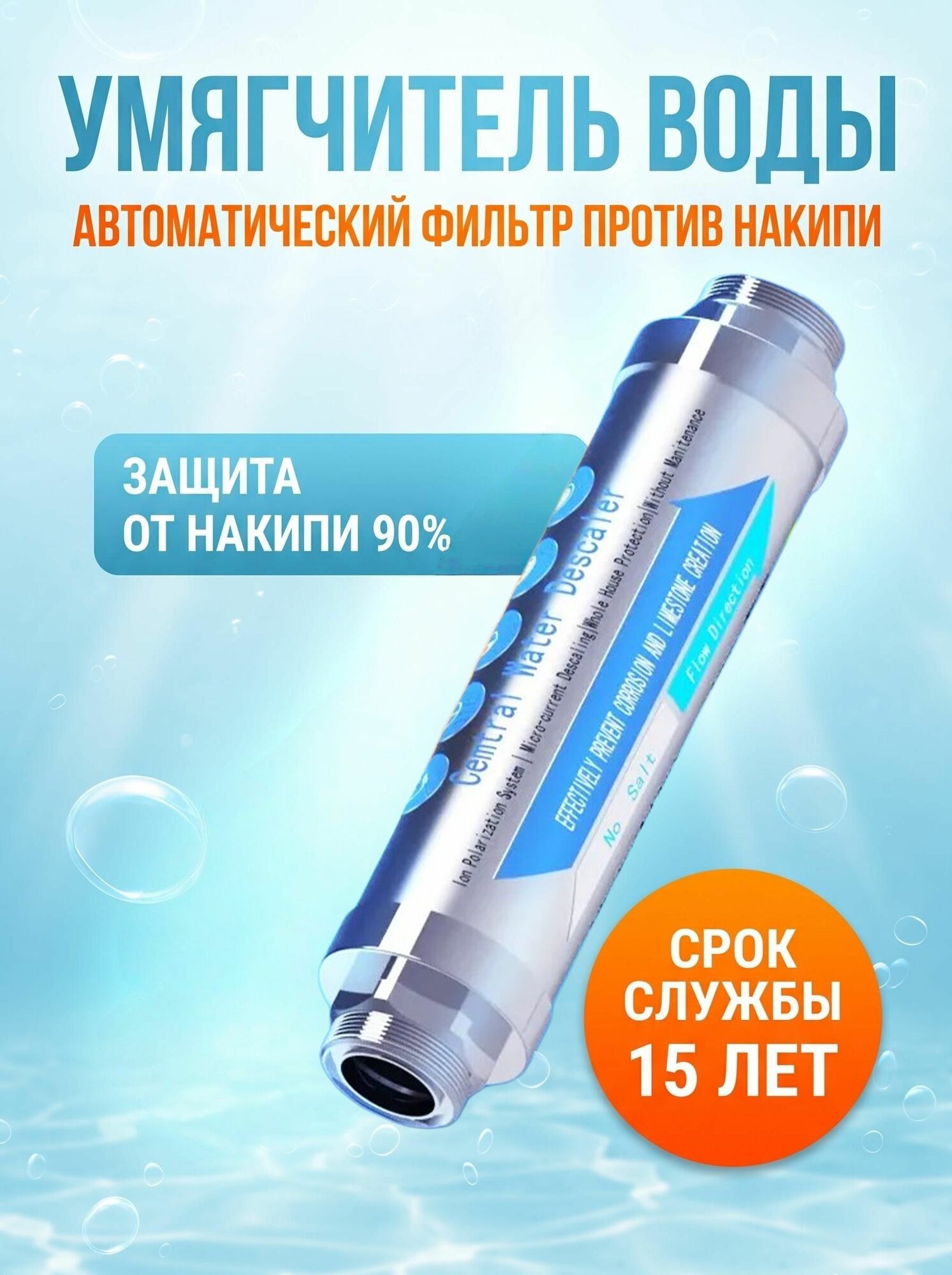 Автоматический умягчения воды Фильтр против накипи, IPS-SAAS технология, Производительность 1000л/час, Нет необходимости добавлять соль, без электричества, без обслуживания
