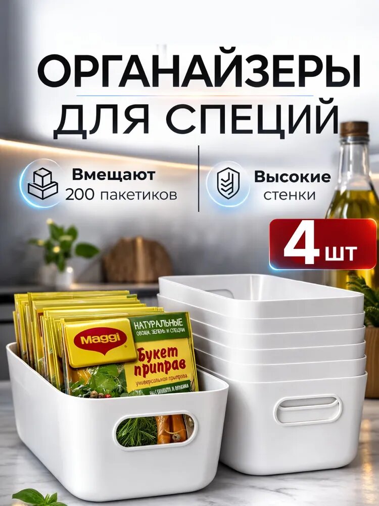 Органайзер для холодильника "для продуктов", 1500 мл, 4 шт