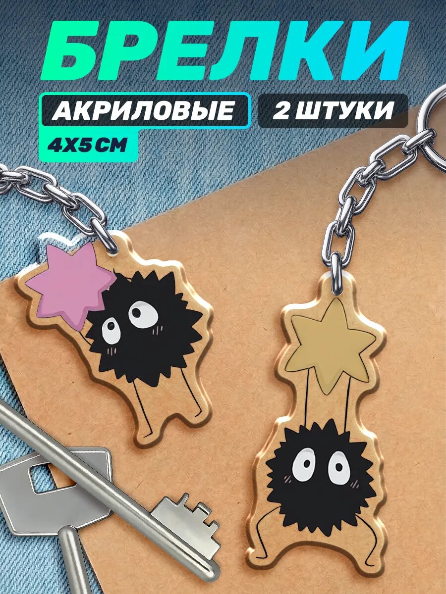 Брелок