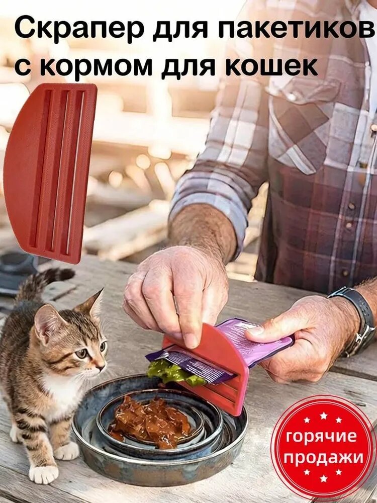 Пресс-дозатор для влажного корма , выжималка паучей кошек и собак