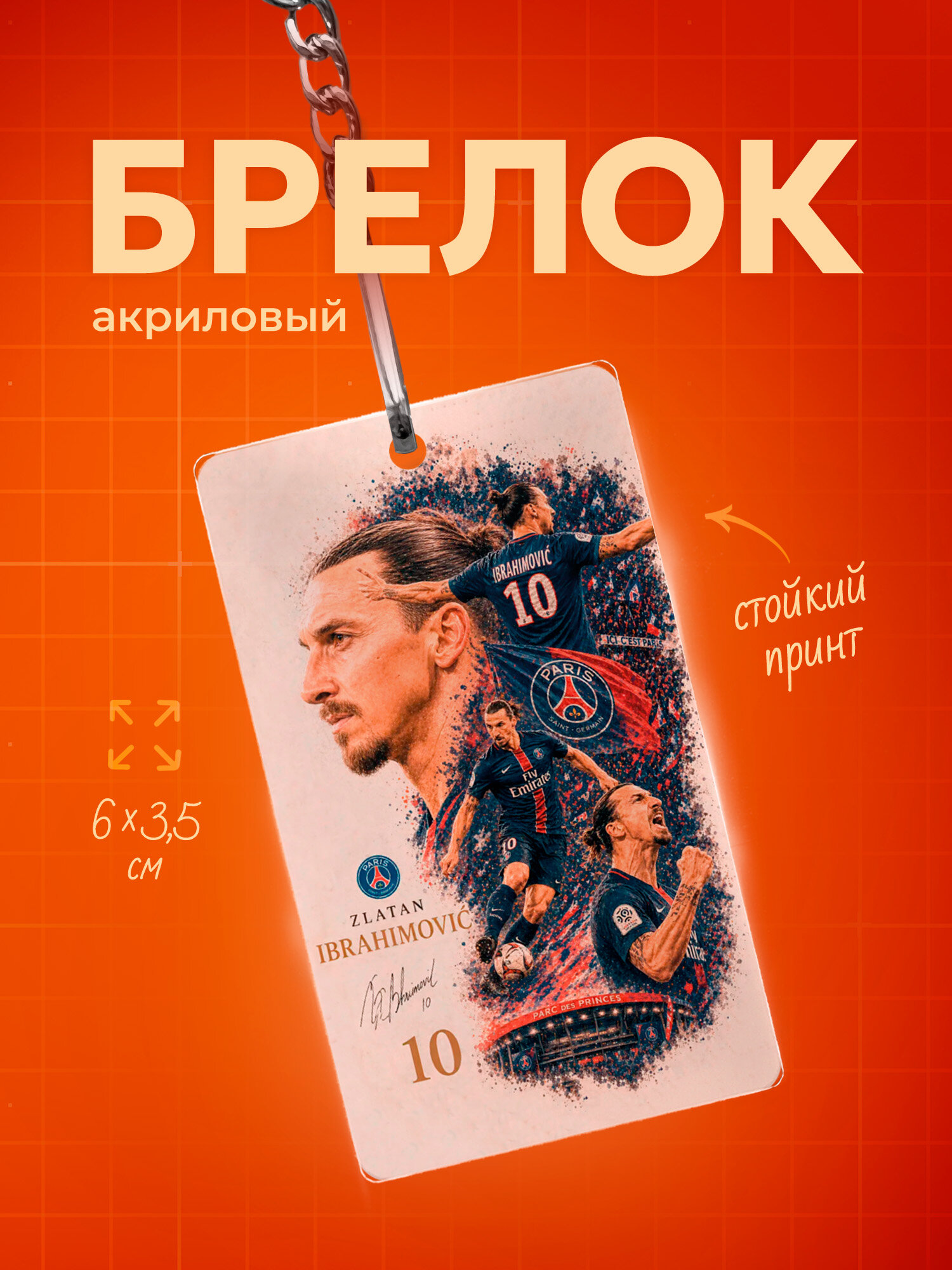 Брелок