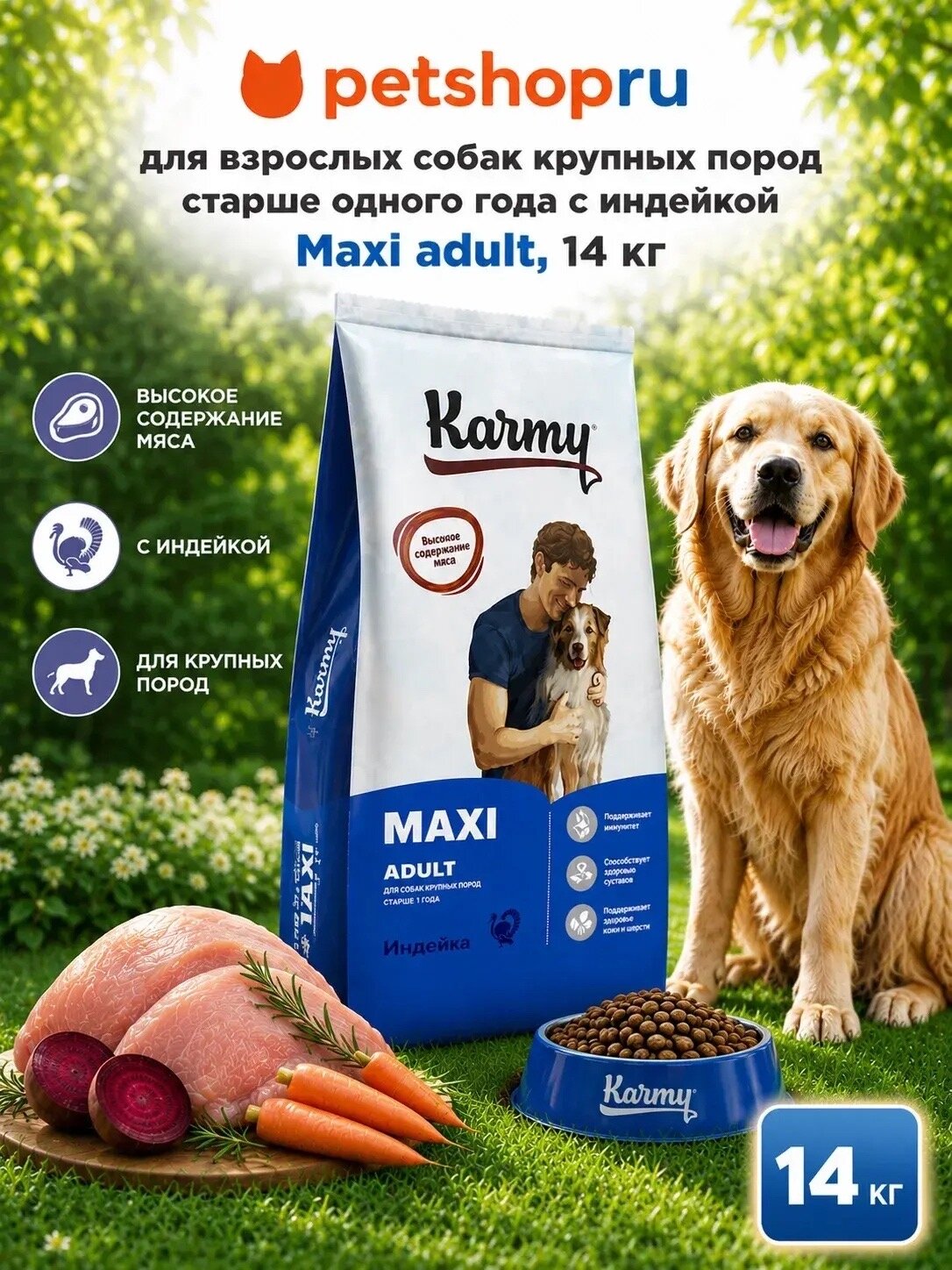 Karmy сухой корм для взрослых собак крупных пород старше 1 года с индейкой, 14 кг.