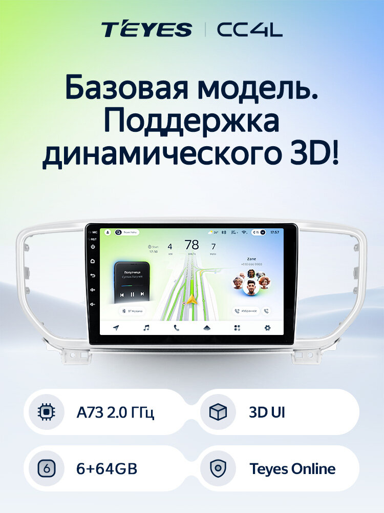Магнитола TEYES CC4L 6/64 ГБ For Киа Спортейдж 4 QL For Kia Sportage 4 QL 2018 - 2022 B