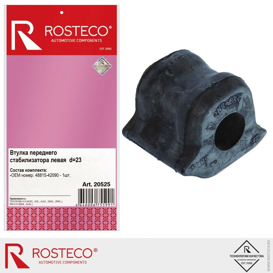 20525 ROSTECO Втулка стабилизатора TOYOTA Rav 4, переднего, левая. 48815-42090 "ROSTECO" ROSTECO 20525 | цена за 1 шт