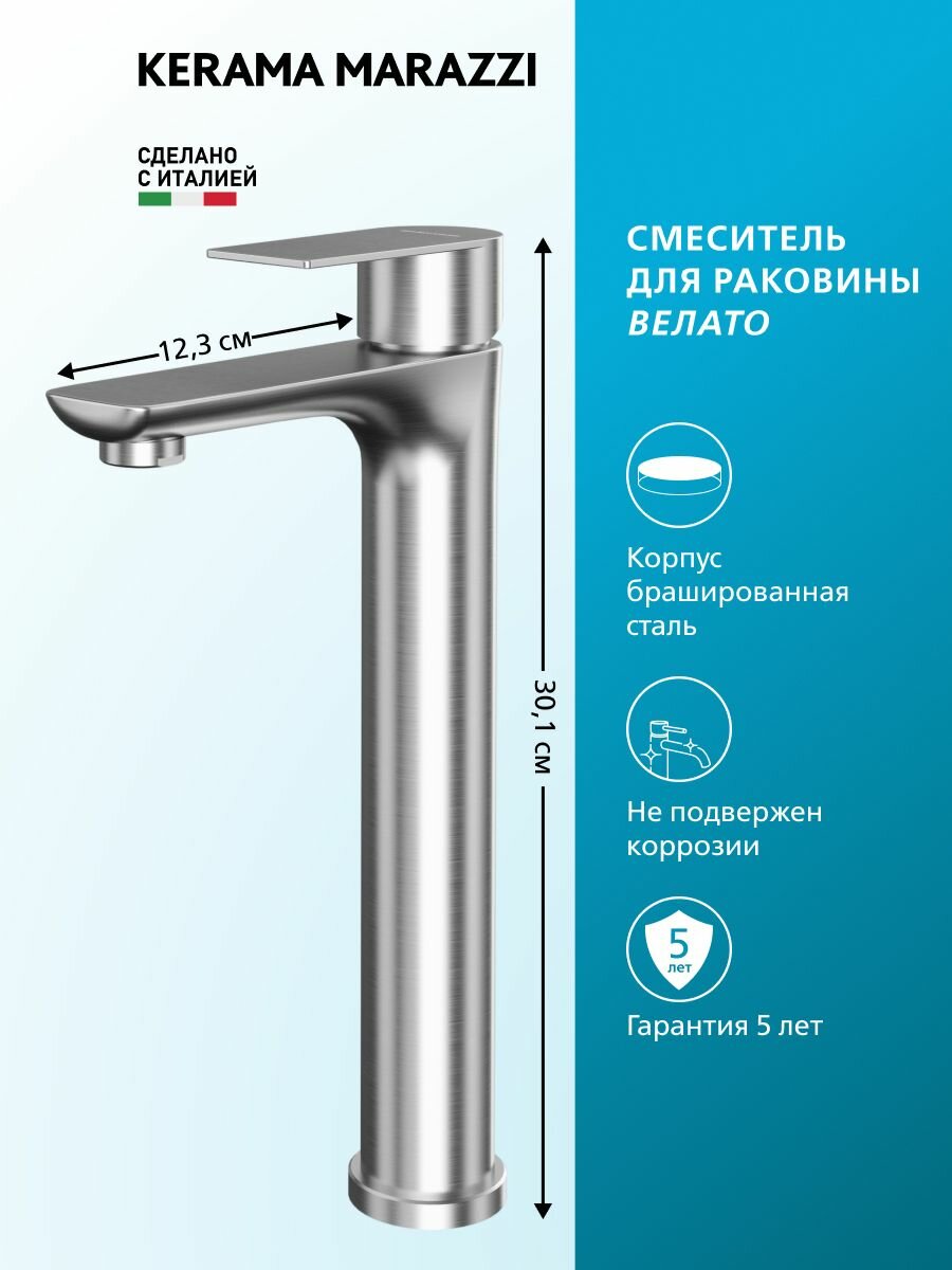 Смеситель KERAMA MARAZZI Велато для раковины высокий без донного клапана, брашированная сталь, VL.2602. KM. SST