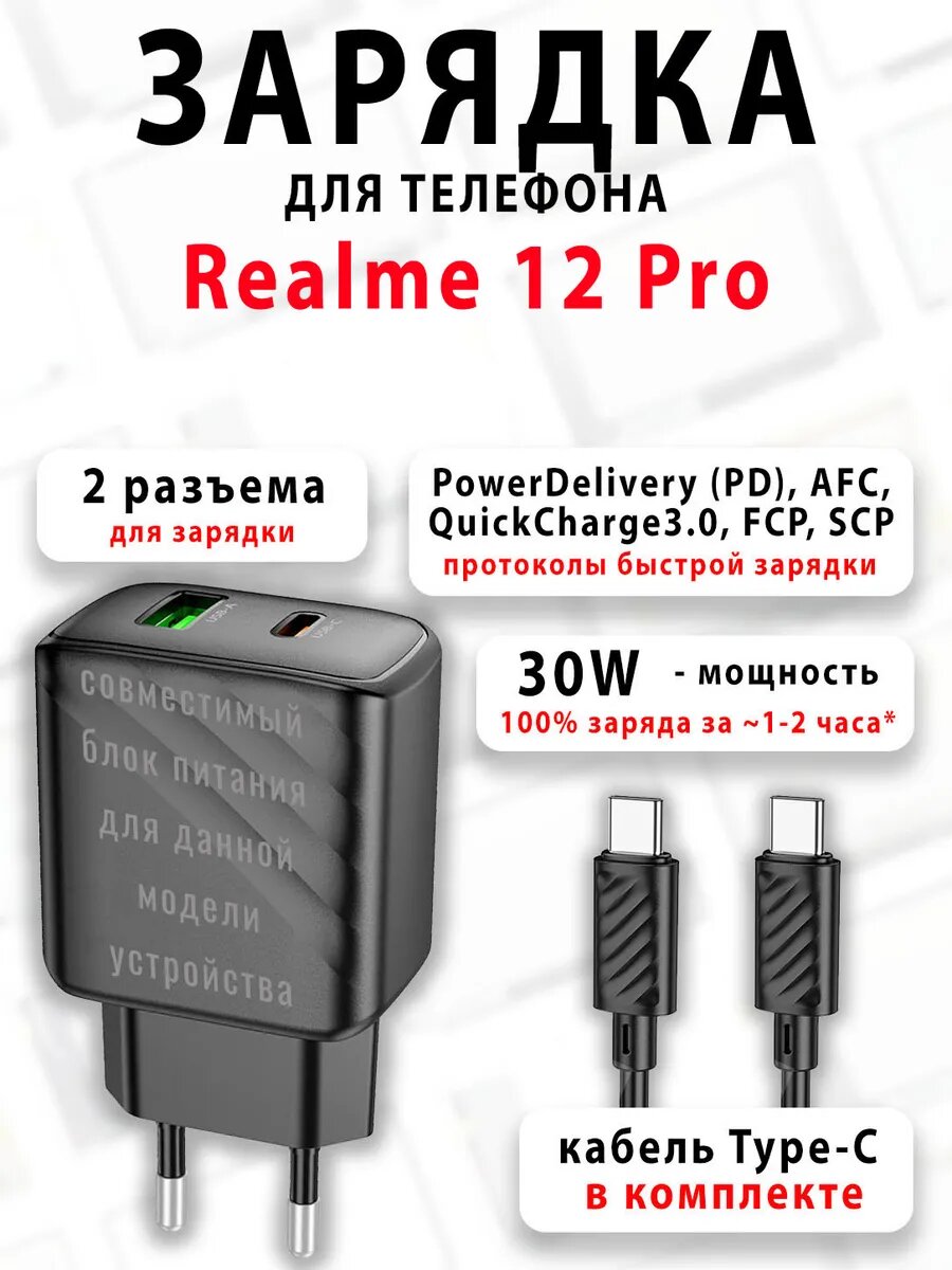 Зарядное устройство для телефона Realme 12 Pro