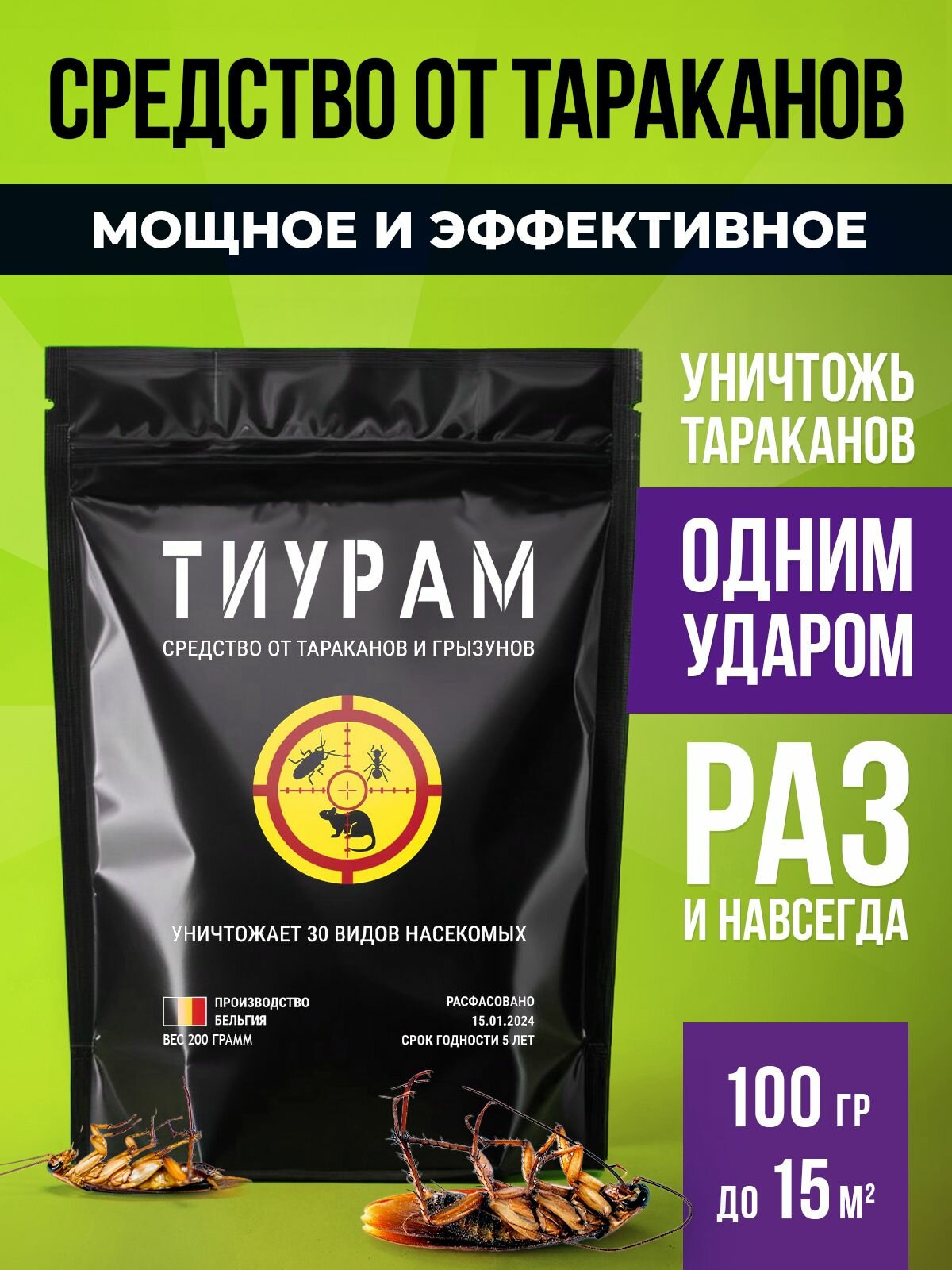 Средство от тараканов Тиурам 100 г