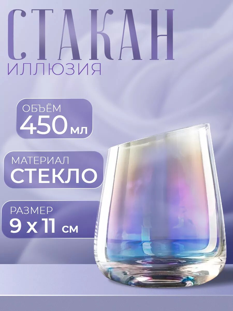 Стакан для воды и напиктов стеклянный Magistro «Иллюзия» 450 мл