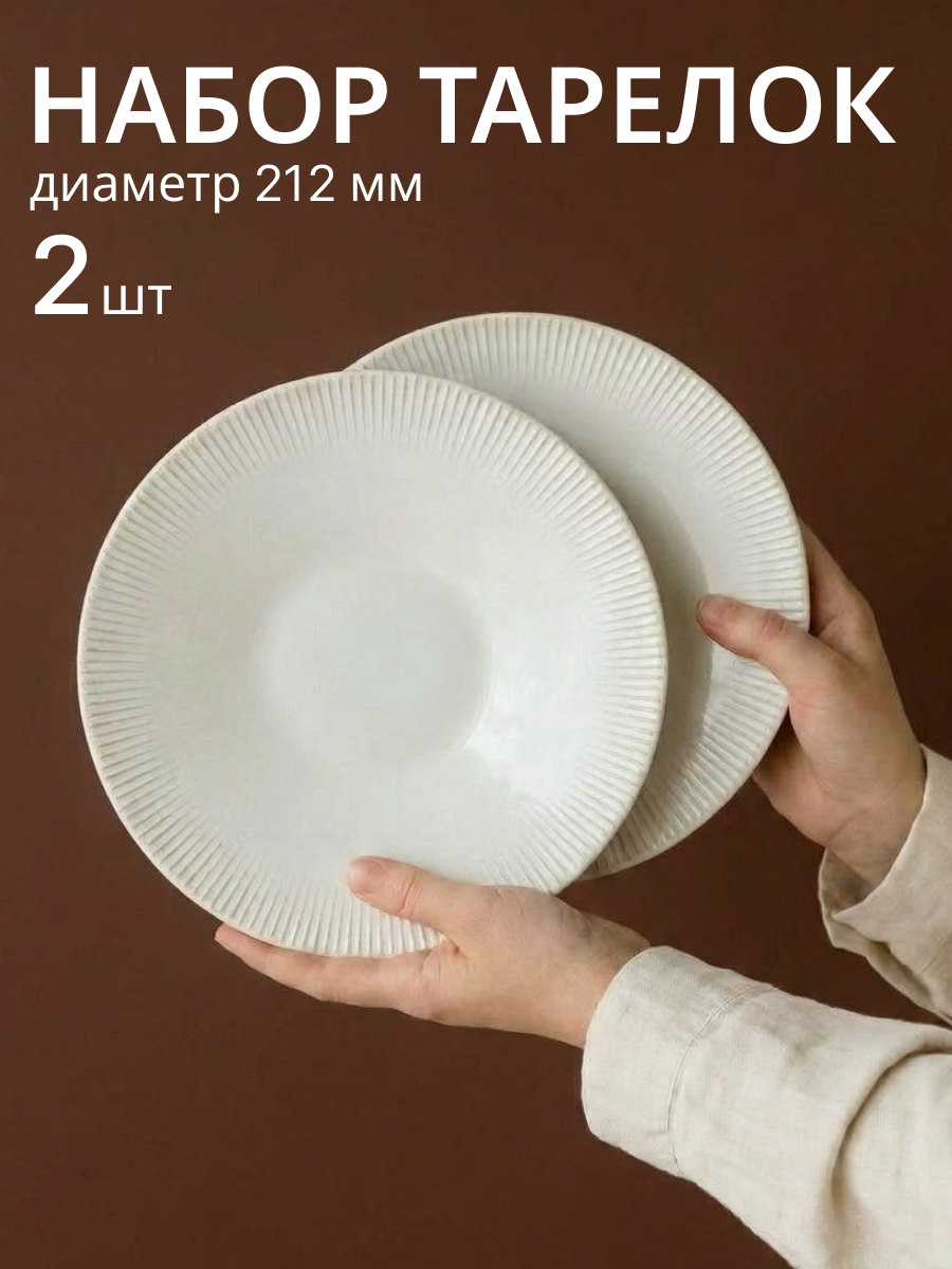 Набор тарелок Chasha "Ice cream", обеденные, керамика, 215мм, 2шт