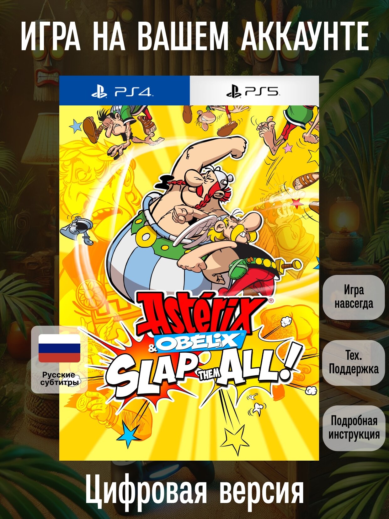 Asterix & Obelix: Slap them All! | PlayStation 4/5 | русские субтитры и интерфейс | Боевики