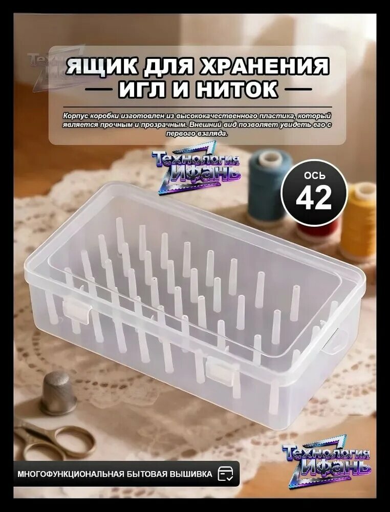 Эксклюзивный органайзер для игл и ниток