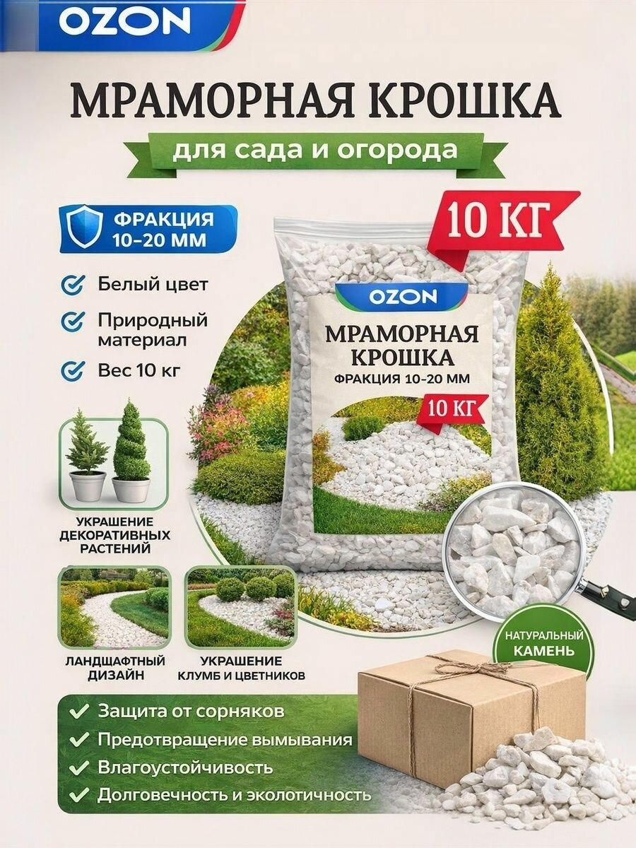 Мраморная крошка