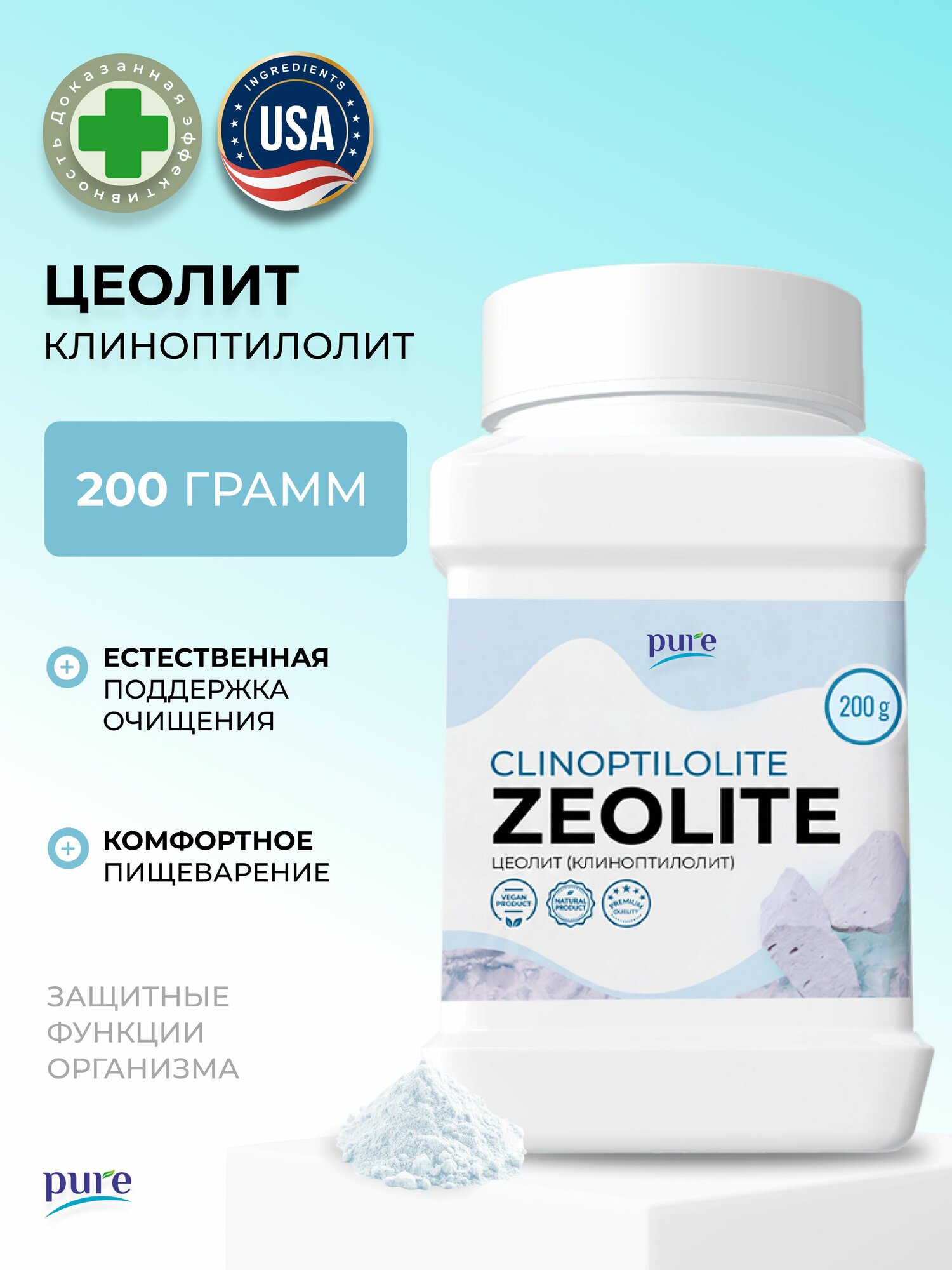 Природный пищевой цеолит, детокс для очищения и похудения, порошок 200 гр