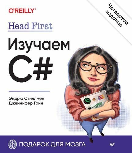 Head First. Изучаем C#. 4-е изд. Reprinted books