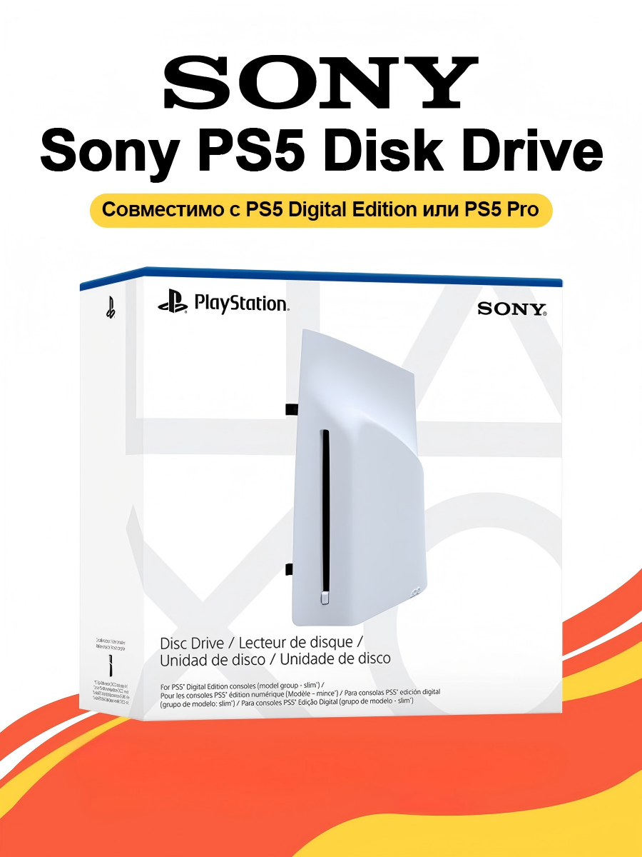 Оптический дисковод Sony PlayStation 5 Disc Drive , поддержка 4K Ultra HD Blu‑ray，игры на дисках PS5/PS4
