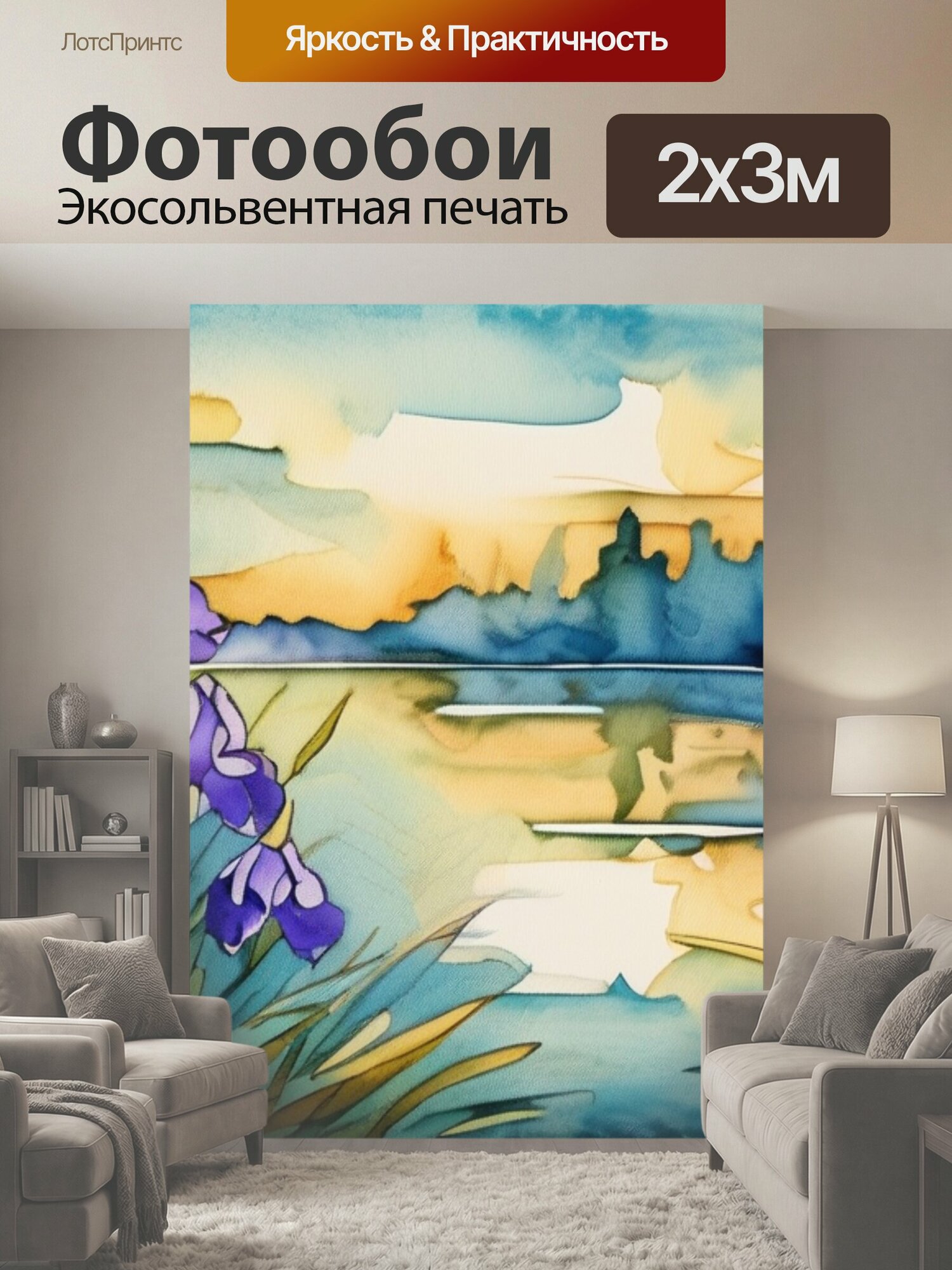 Фотообои "Гобелен ирисы в стиле акварель" 200x300 см. экосольвентная печать