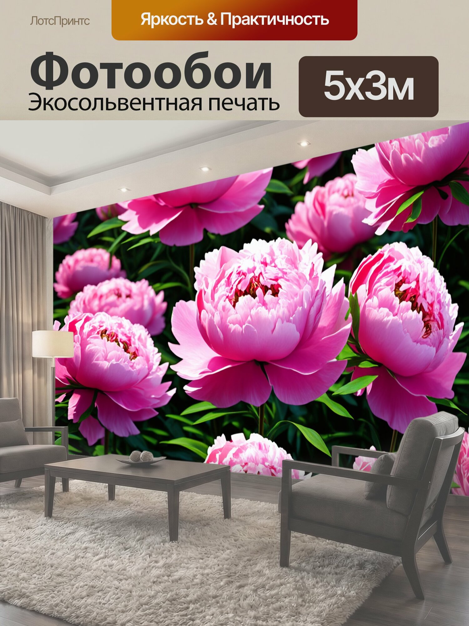 Фотообои "Пионы в стиле минимализм, обработанные с помощью 3d-графики, акцент на объем и перспективу, чтобы создать более глубокую визуализацию" 500x300 см. экосольвентная печать