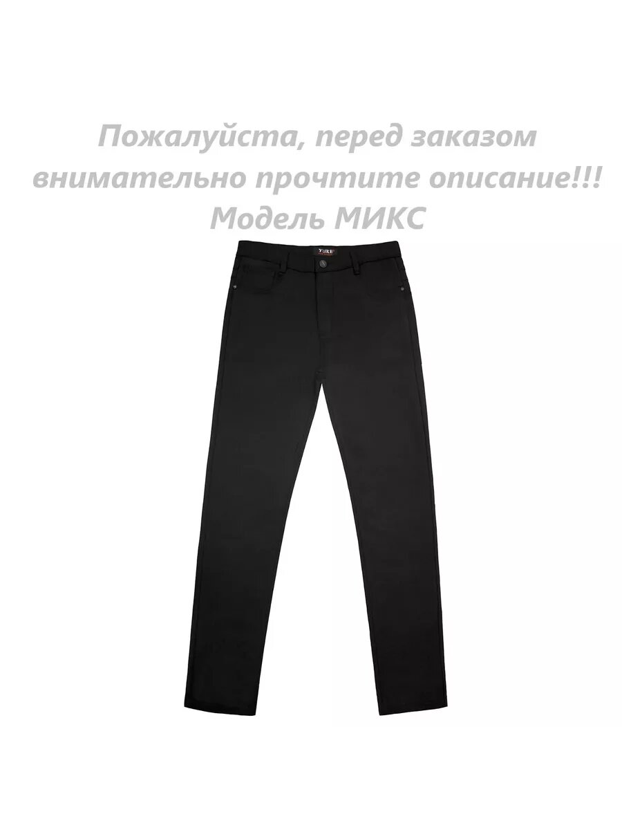 Брюки классические