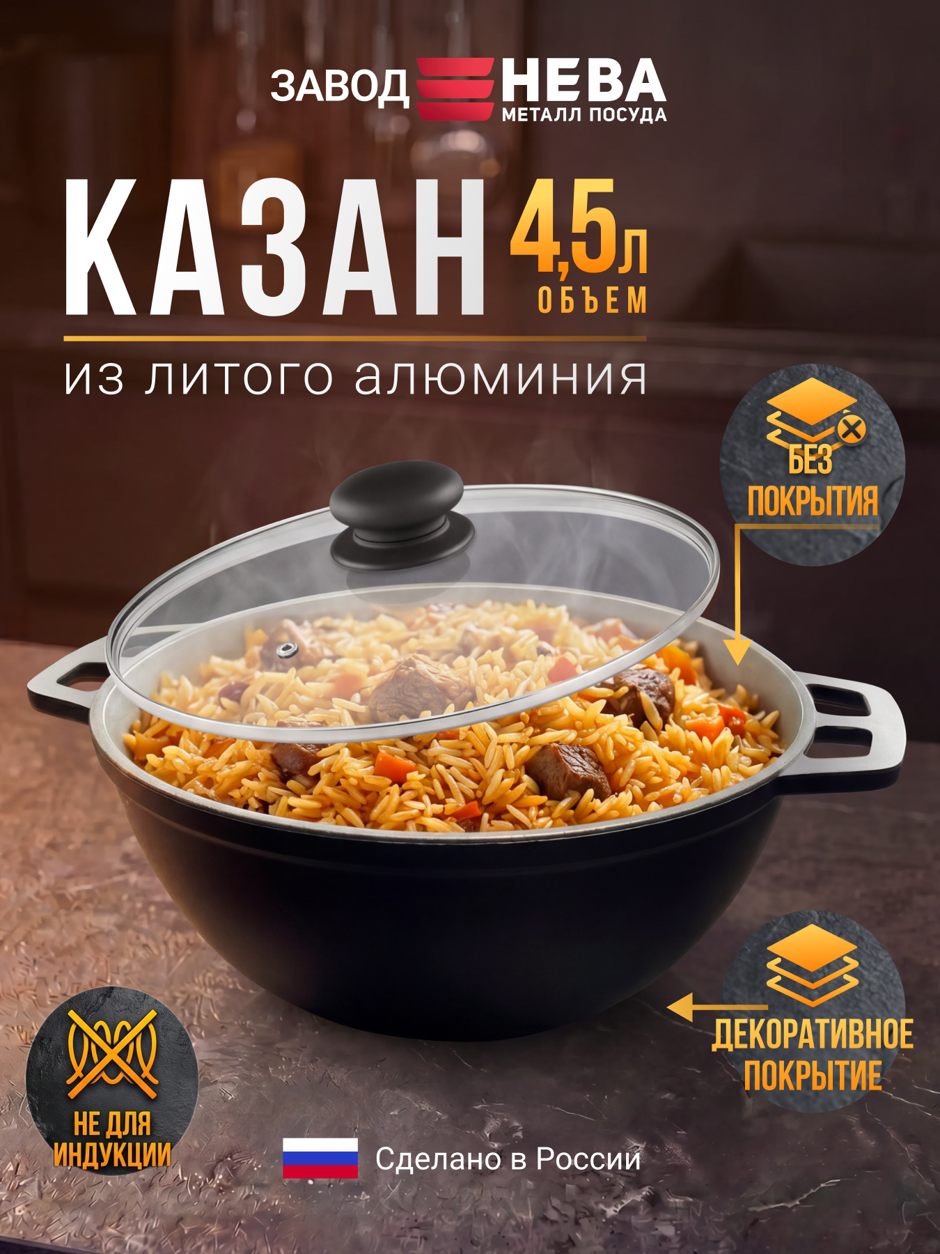 Казан сферический с внешним декоративным покрытием, 4,5 л со стекл. крышкой