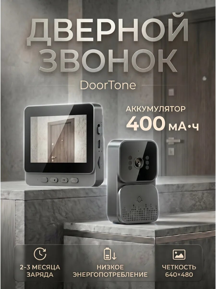 Дверной звонок Svendsen DoorTone, беспроводной, с камерой, IPS-дисплей 4,3", черный