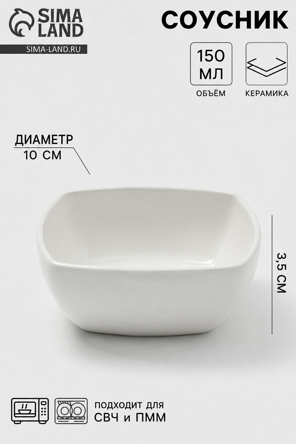 Соусник "Классика", 150 мл, 10x3.5 см, керамика, белый, цвет: белый